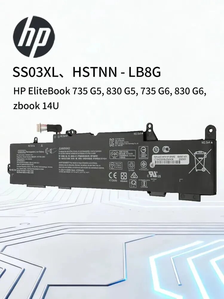 HP Аккумулятор для ноутбука, (Аккумулятор для ноутбука HP EliteBook 735 G5, 830 G5, 735 G6, 830 G6, zbook 14U / SS03XL, HSTNN-LB8G)