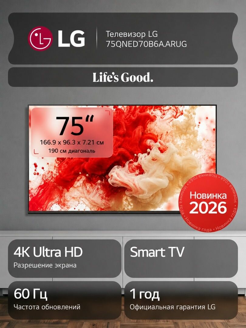 Телевизор LG 75QNED70B6A, 75", Smart TV, 4K UltraHD, 60Гц, AI, Wi-Fi, Bluetooth