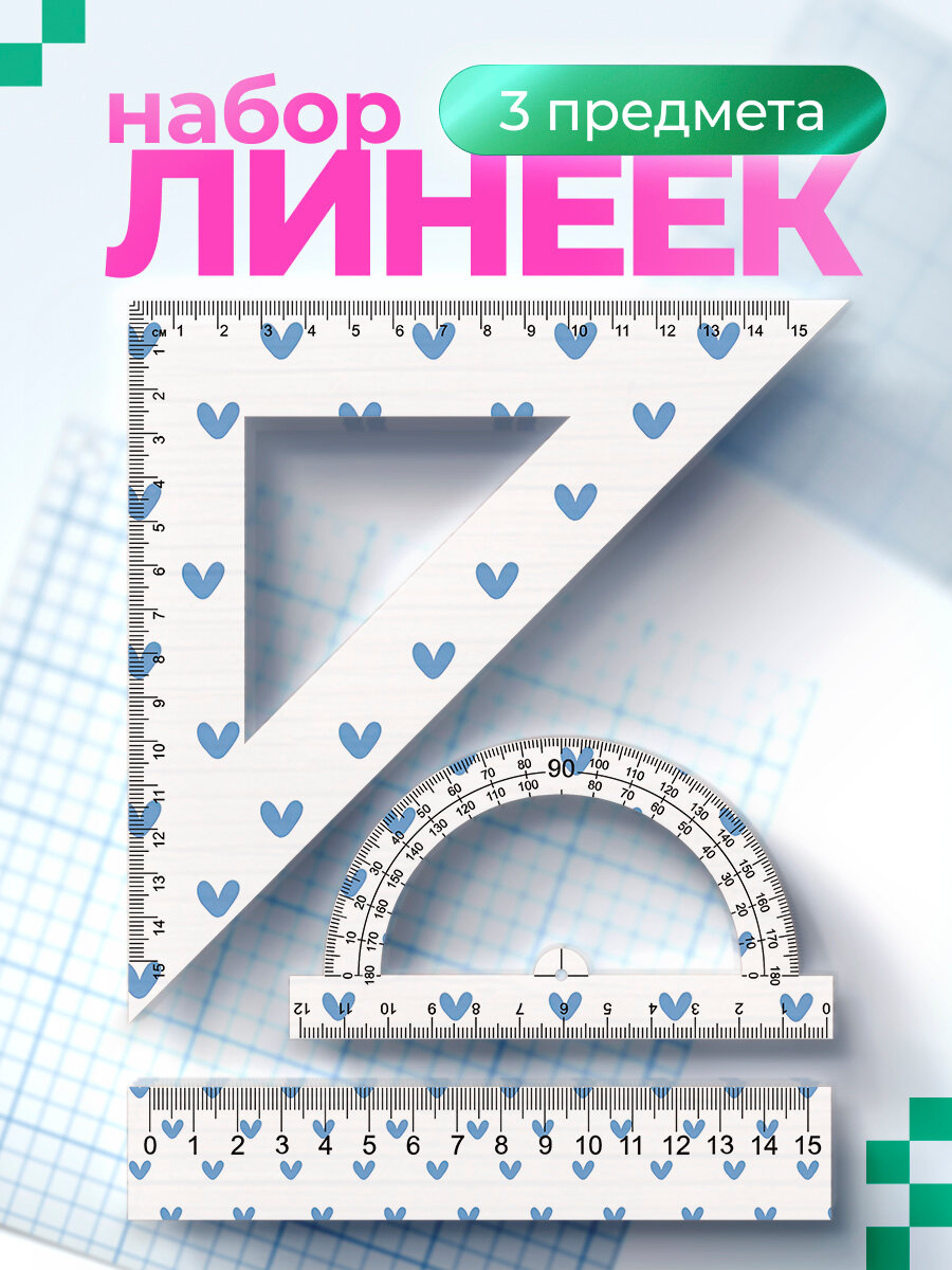 Канцелярия для школы набор линеек - 3 шт ZEKEKS Сердечки, экологичный