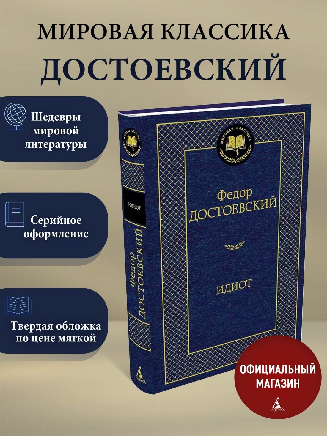 Идиот | Достоевский Федор Михайлович Достоевский роман классическая литература Федор Михайлович книга