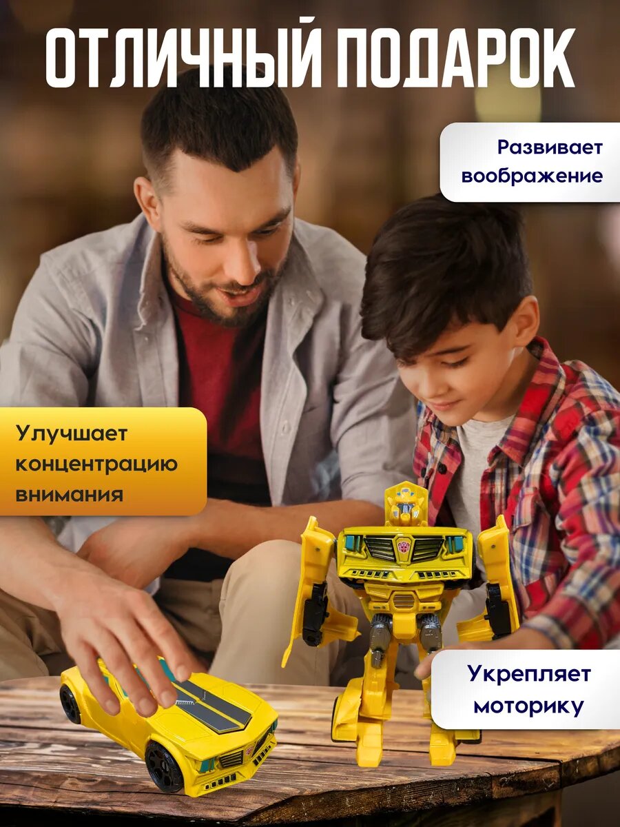 Трансформер Робот Бамблби，Трансформер Бамблби 2 в 1, ручная трансформация, прочный пластик — фото 1