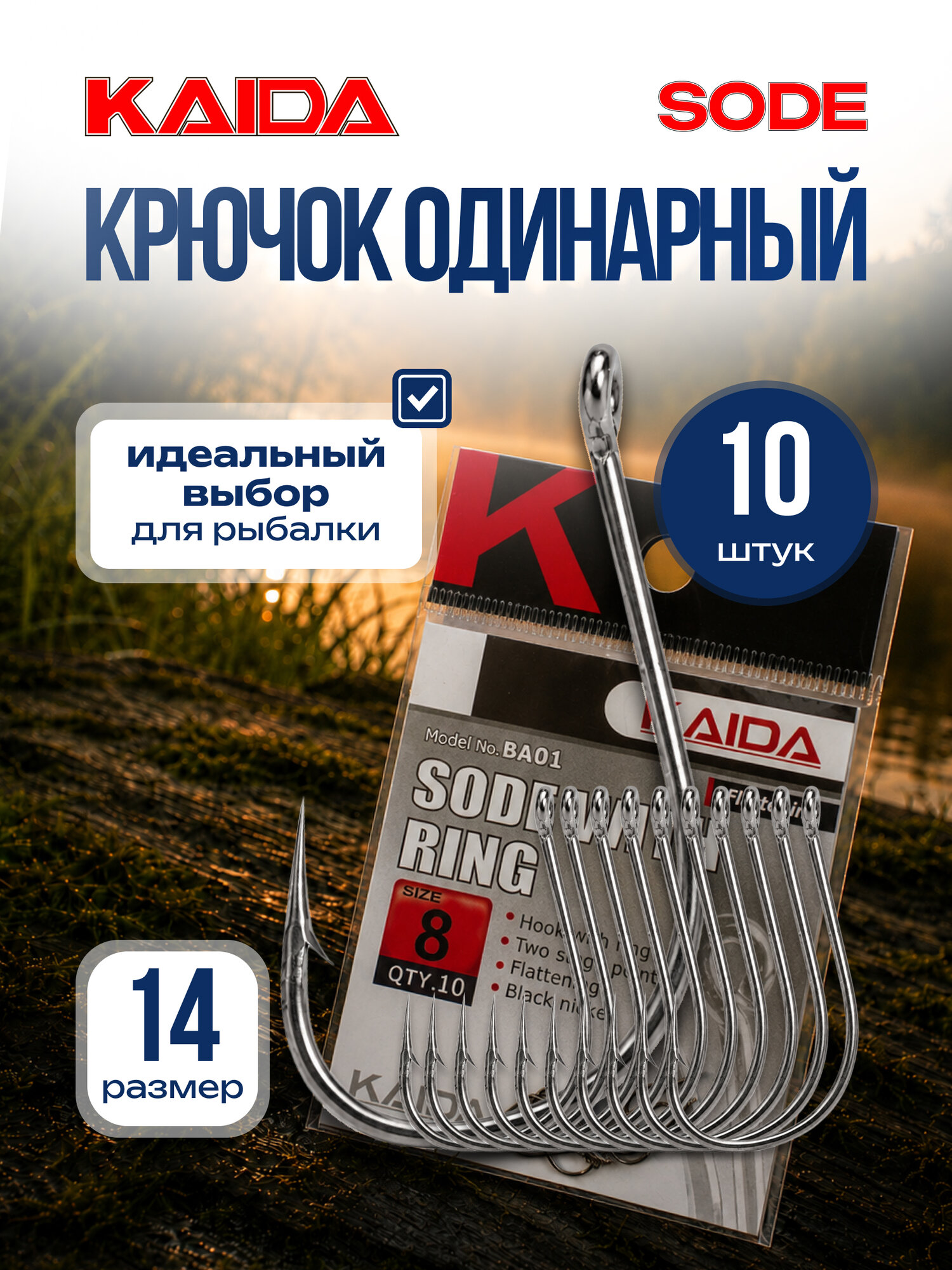 Крючки одинарные для рыбалки крючки рыболовные Kaida SODE размер 14 в наборе 10шт