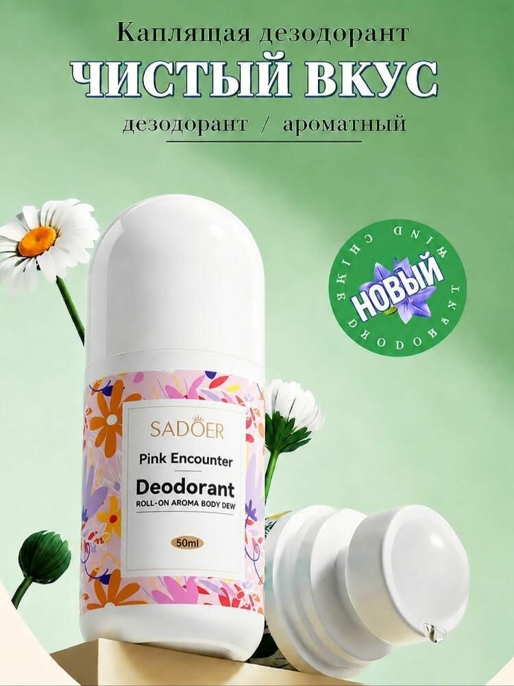 Дезодорант