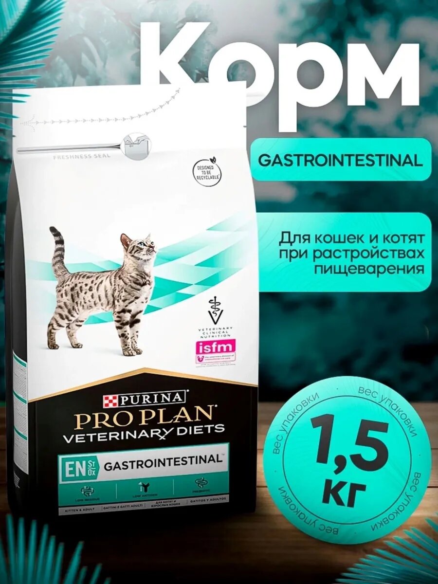 Корм для кошек Pro Plan Veterinary Diets EN Gastrointestinal при расстройствах пищеварения, 1.5 кг