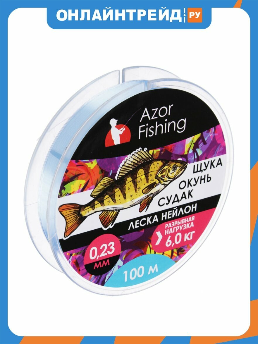 Леска Azor Fishing Щука, Окунь, Судак, нейлон, 100м, 0.23мм, 6,0кг, светло-голубая