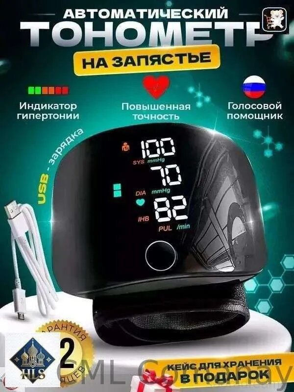 Тонометр автоматический на запястье с русской озвучкой