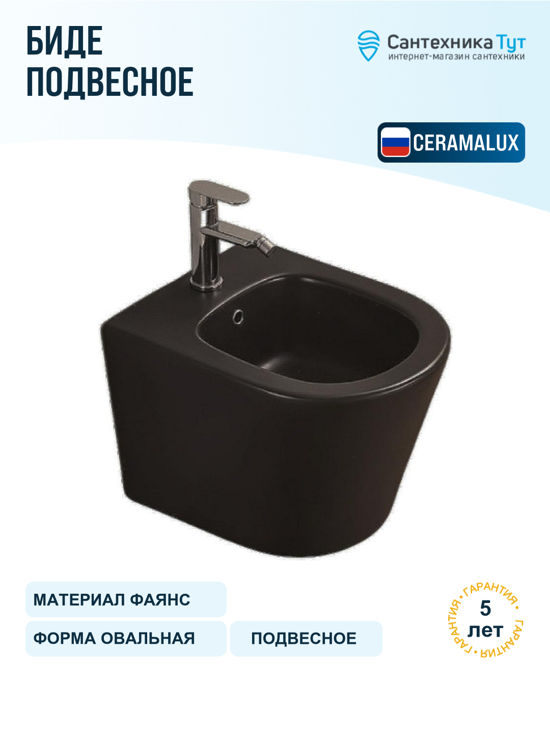 Биде CeramaLux 5330MB подвесное Черное матовое