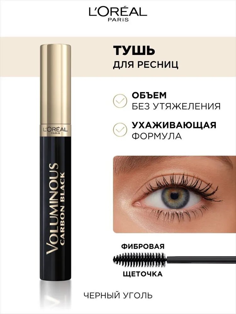 Тушь для ресниц