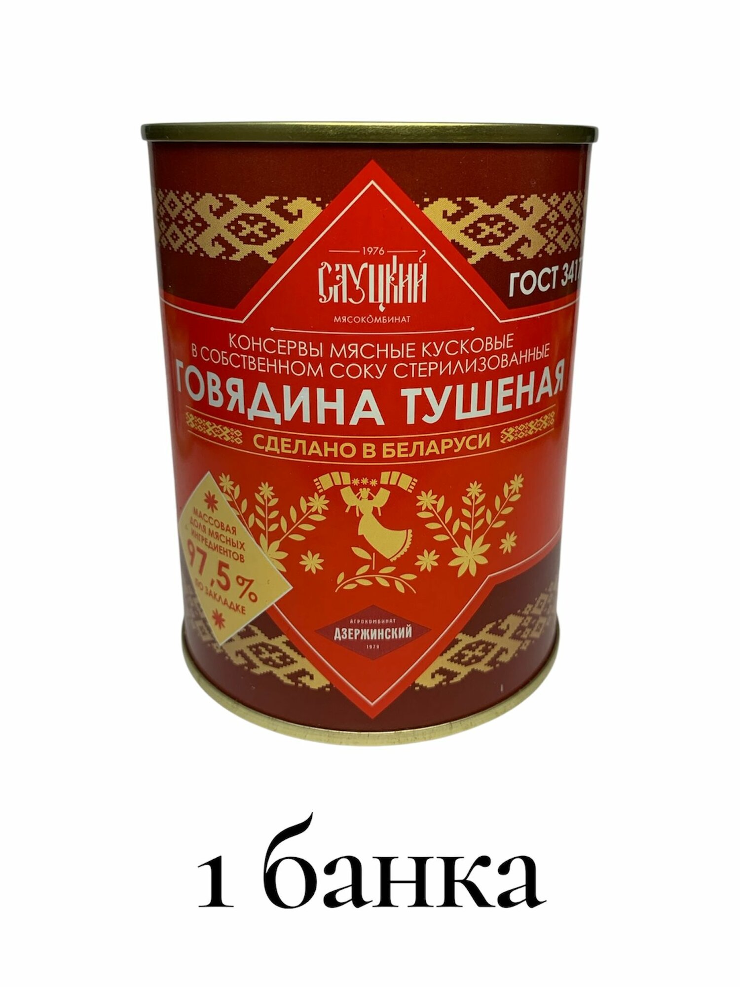 Говядина тушеная ключ ГОСТ Беларусь 338гр Слуцкий МК 1 банка