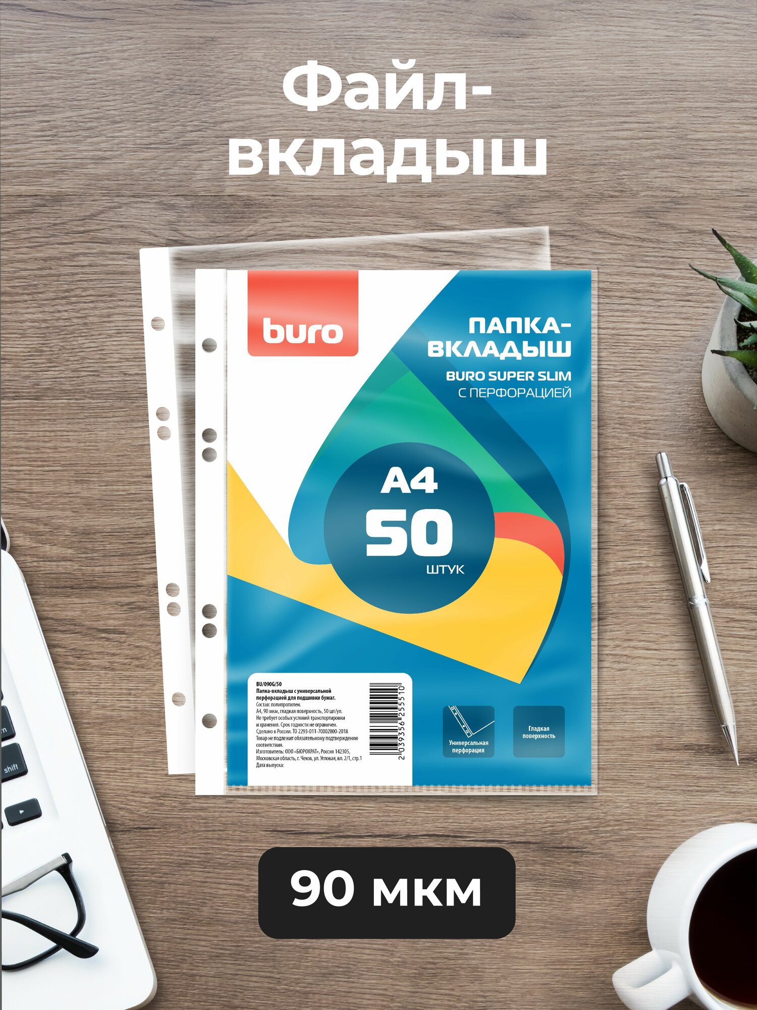Файлы А4, 50 шт. BURO 90 мкм, гладкие файлы для бумаг папки файлы А4 канцелярские файлы