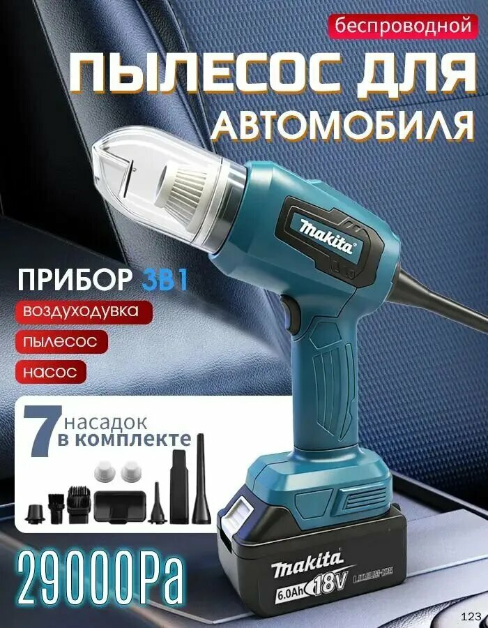 Автомобильный бытовой пылесос с семью насадками, подходящий для различных сценариев, мощность всасывания 29 000 па