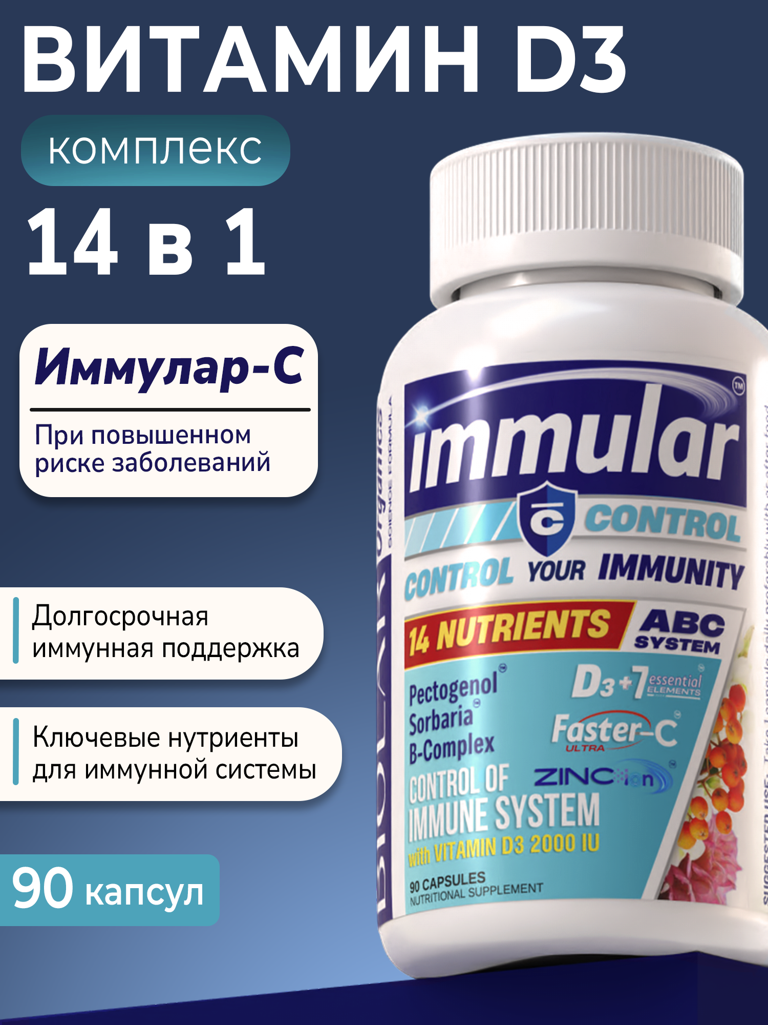 Витаминный комплекс с витамином С Д3 К2 цинк селен и растительные экстракты