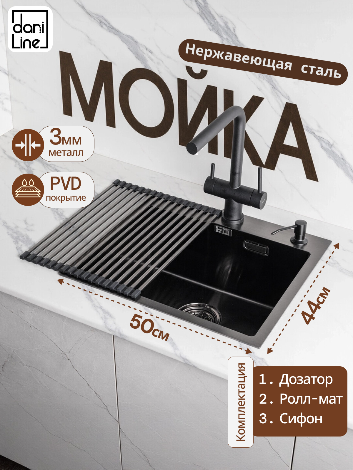 DariLine мойка кухонная из нержавеющей стали SUS 50*44, мойка для кухни, цвет графит, черный, ролл-мат в комплекте