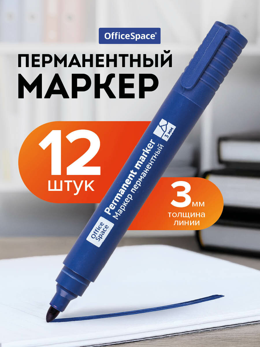 Набор перманентных маркеров, 12 штук перманентные маркеры набор маркеров