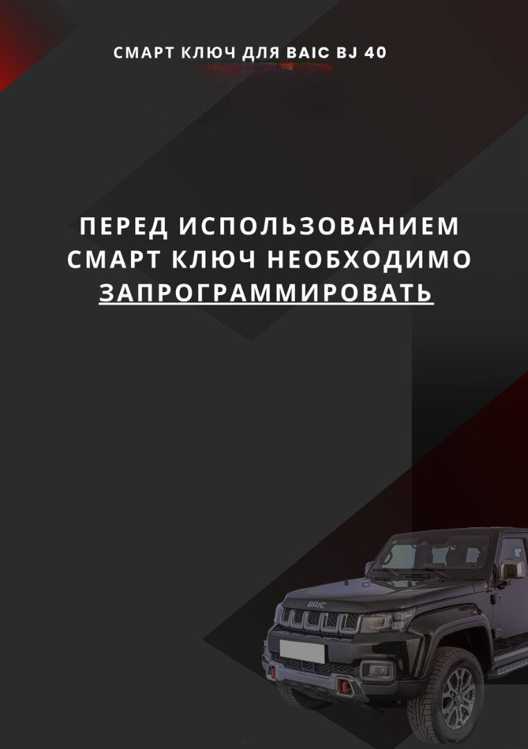 Смарт ключ для BAIC BJ 40, оригинал, ABS - пластик, 4 кнопки — фото 1