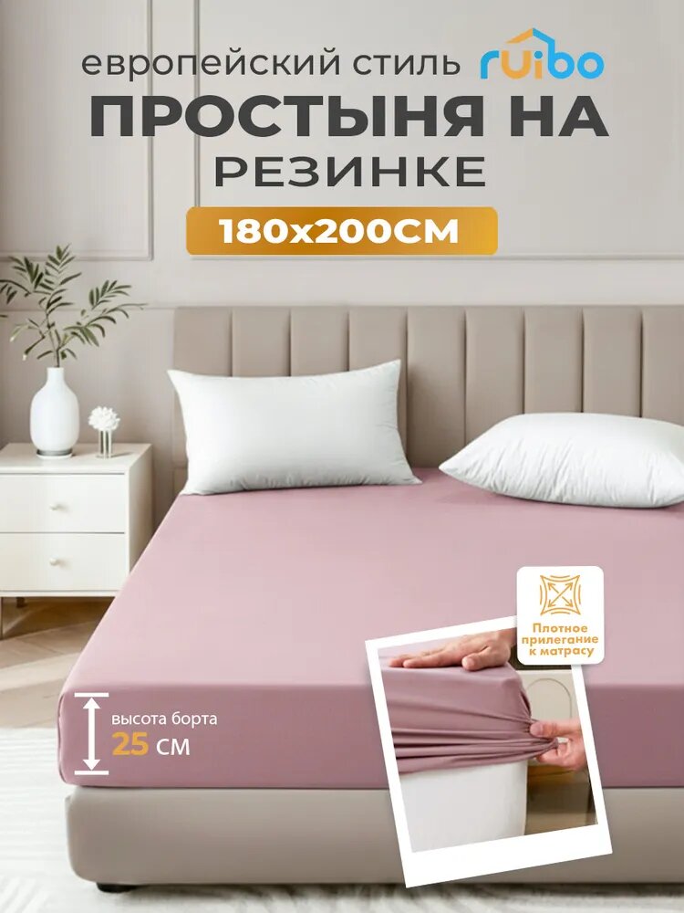 Ruibo Простыня на резинке CL-34, Микрополиэстер, Атлас, 180x200 см