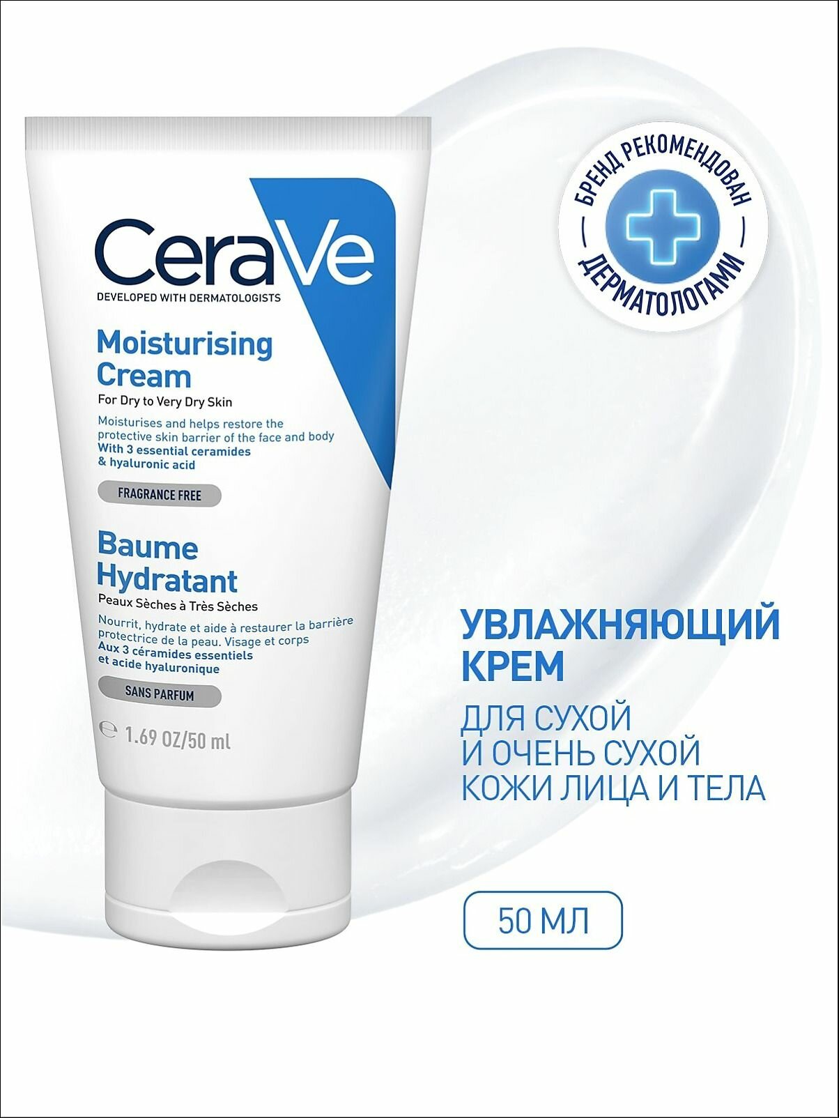 CeraVe Увлажняющий крем для сухой и очень сухой кожи лица и тела, 50 мл