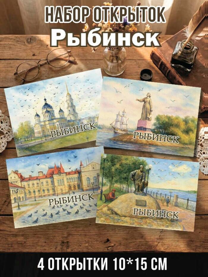 Набор открыток Рыбинск 4 шт 10х15 см