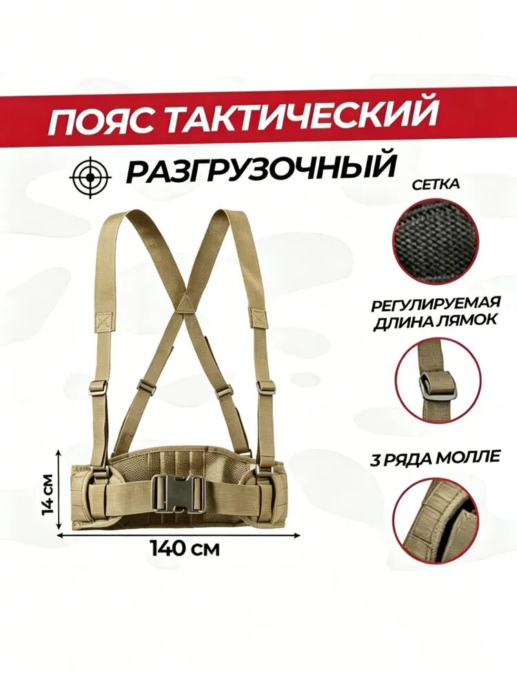 Ремень тактический светло-желтый, пояс молле с подтяжками, универсальный размер