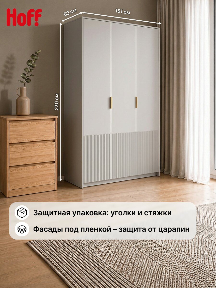 Шкаф для одежды Hoff Пандора, 150,2х230х51,5 см, ЛДСП/МДФ, цвет бежевый