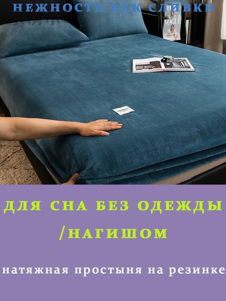Простыня на резинке Бархат Велюр натуральный 200x220 см, темно-синий