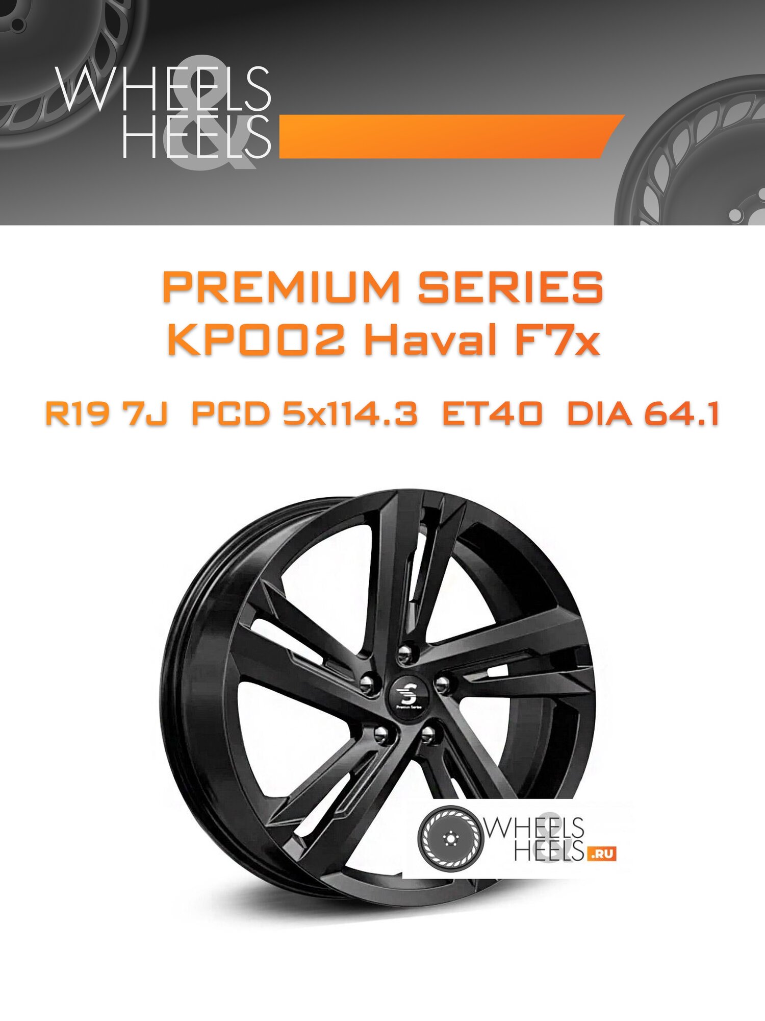 Диск автомобильный литой Premium Series КР002 Haval F7x 19x7 5x114.3 et40 dia64.1 Черный матовый