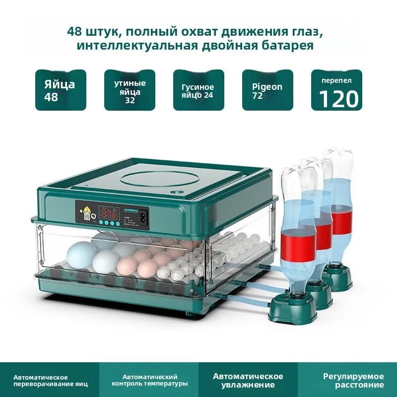 Полностью автоматический инкубатор для яиц