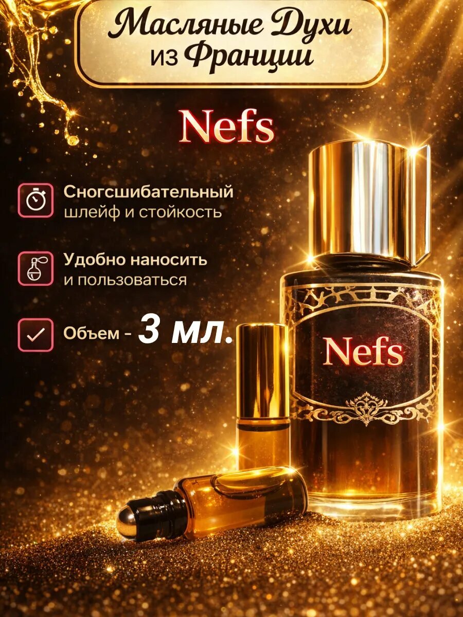 Nefs 3 мл Духи масляные