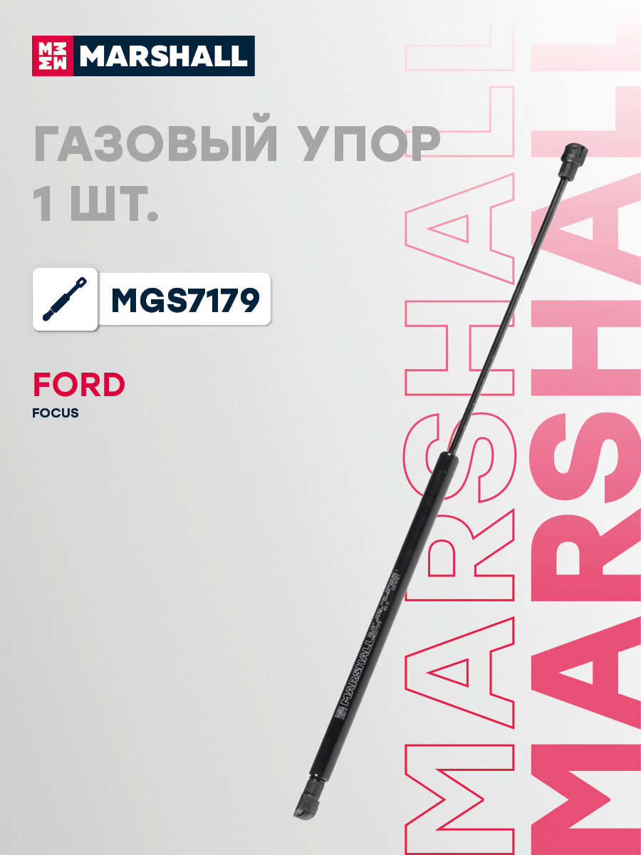 Газовый упор багажника Ford Focus III седан (2011-) (MGS7179), Marshall MGS7179
