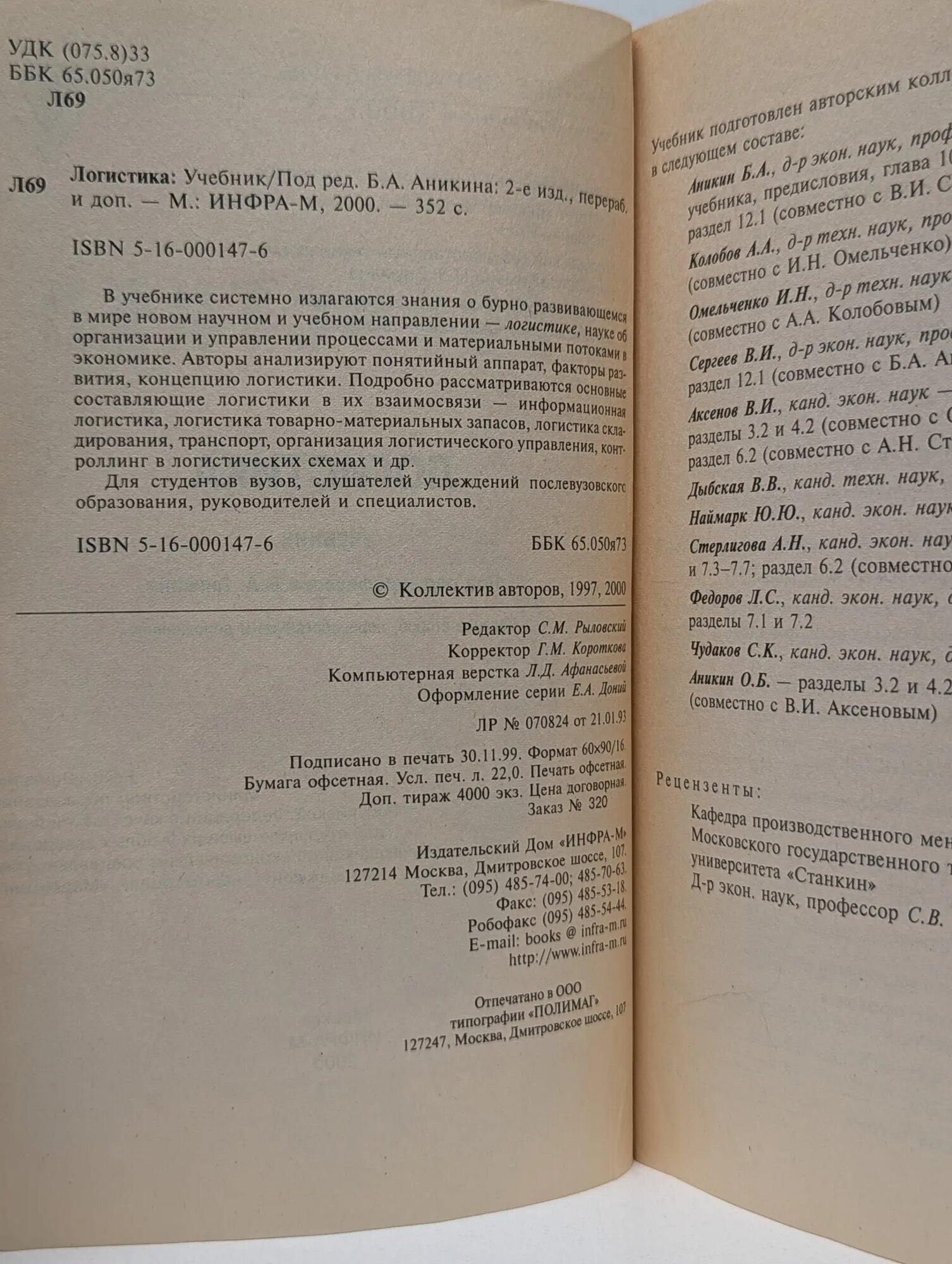 Логистика Сборник 2000 — фото 1