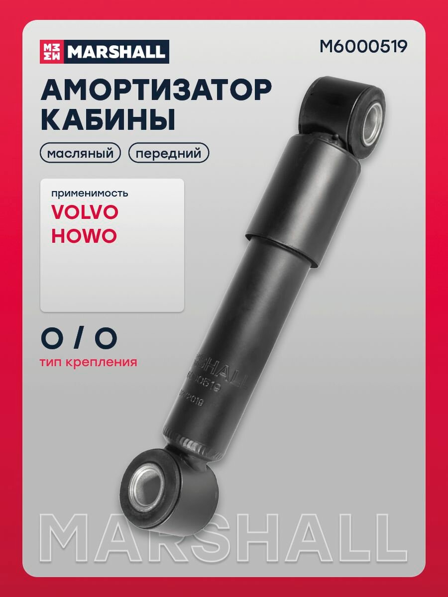 Амортизатор кабины Volvo, HOWO (M6000519)