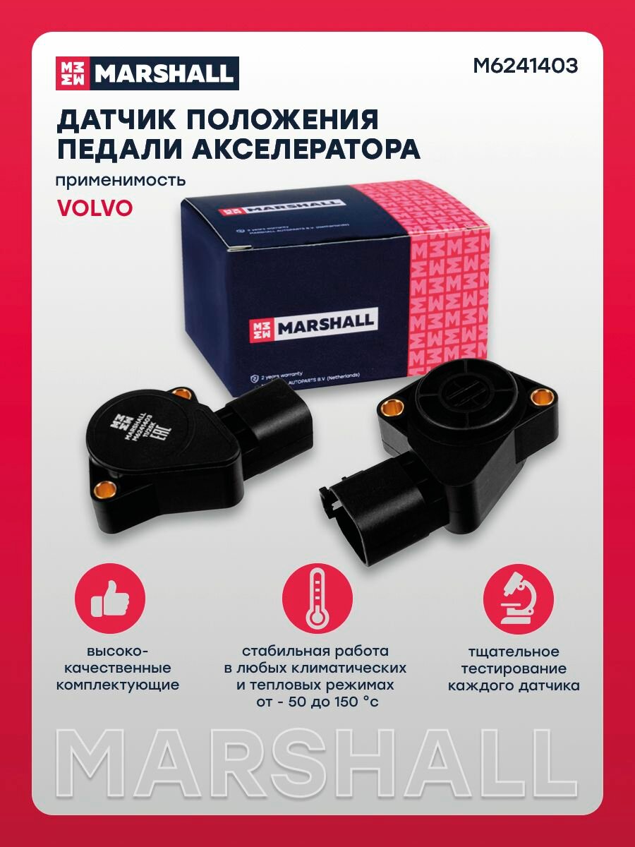 Датчик положения педали акселератора