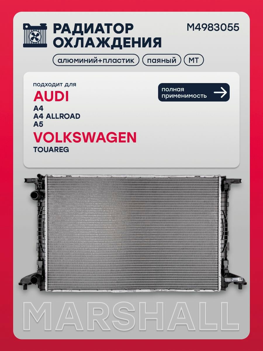 Радиатор охлаждения МКПП Audi Ауди A4, A4 ALLROAD, A5, Volkswagen VW Фольксваген Touareg Туарег 8W0121251AK