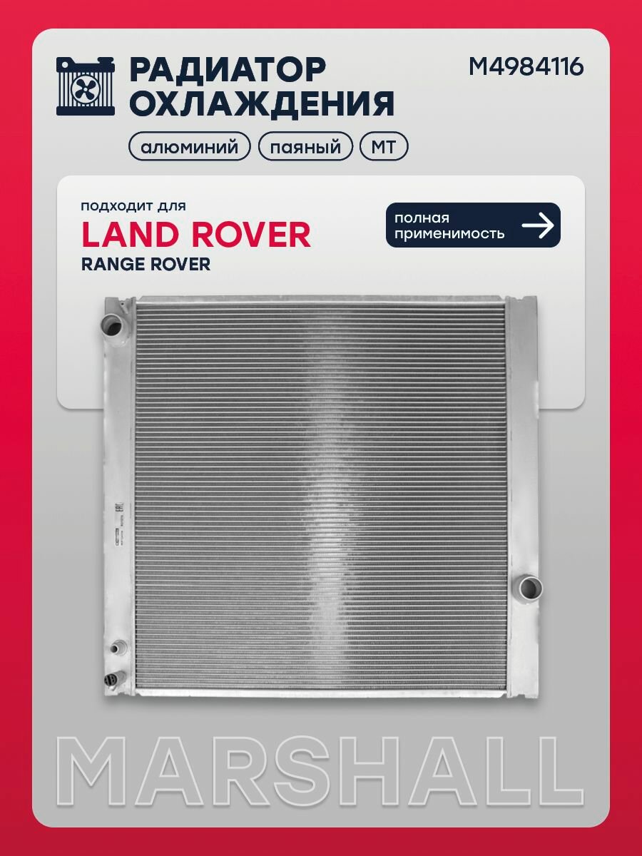 Радиатор охлаждения МКПП Land Rover Ленд Ровер RANGE PCC000850
