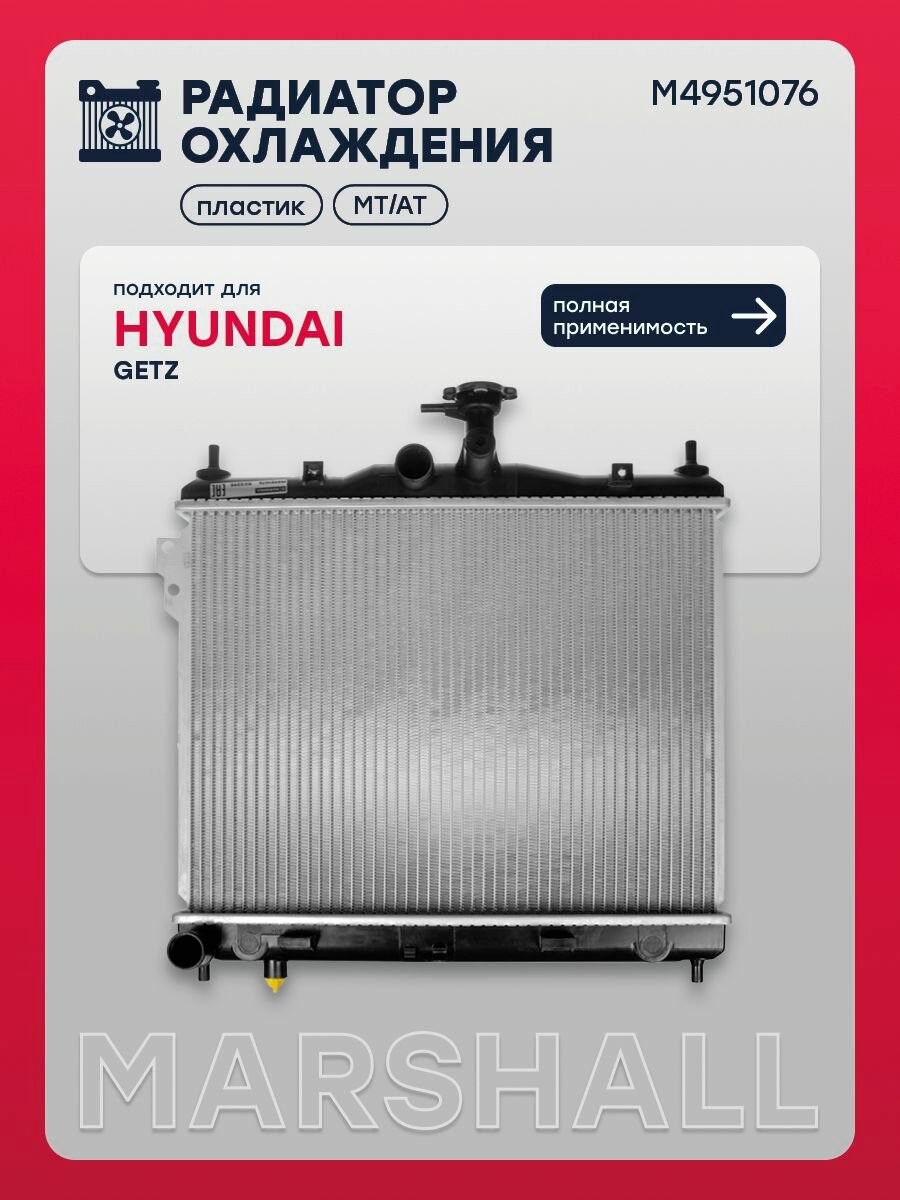 Радиатор охлаждения МКПП / АКПП Hyundai Хендай Getz Гетц 253101C000