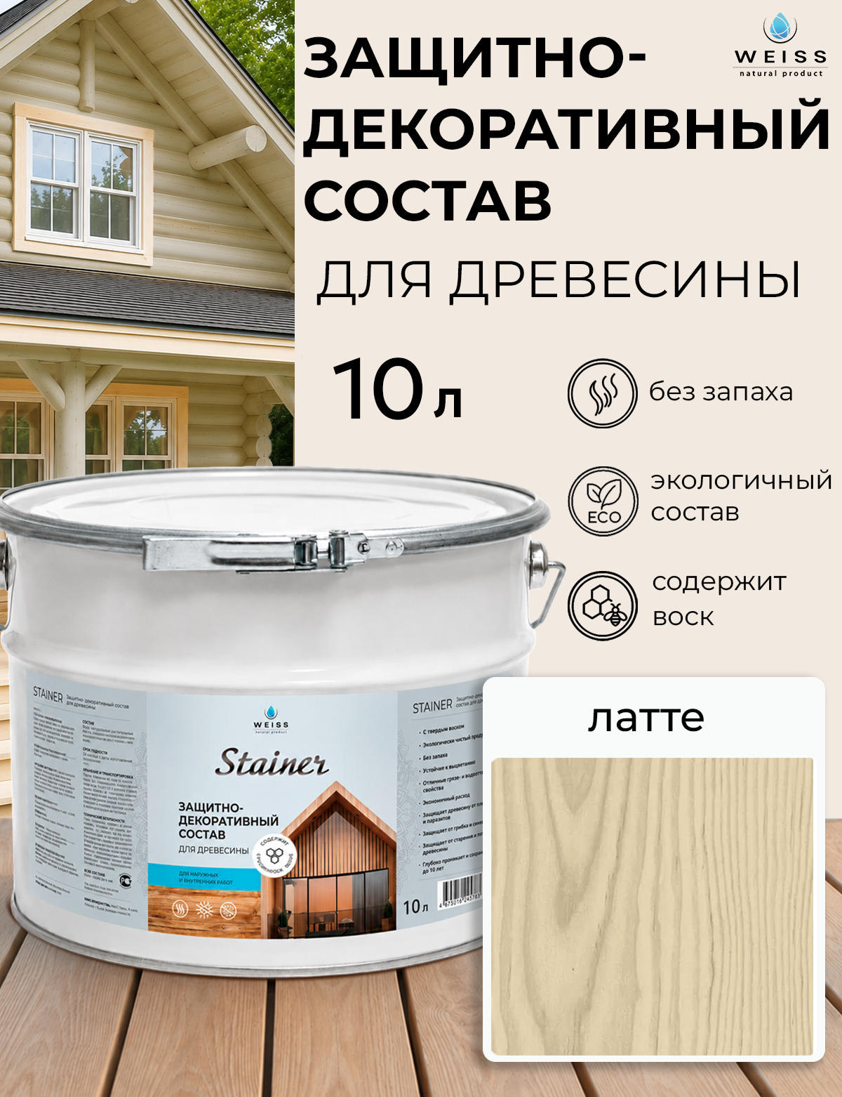 Защитно-декоративный состав для дерева и древесины, Стайнер, пропитка, защитная лазурь