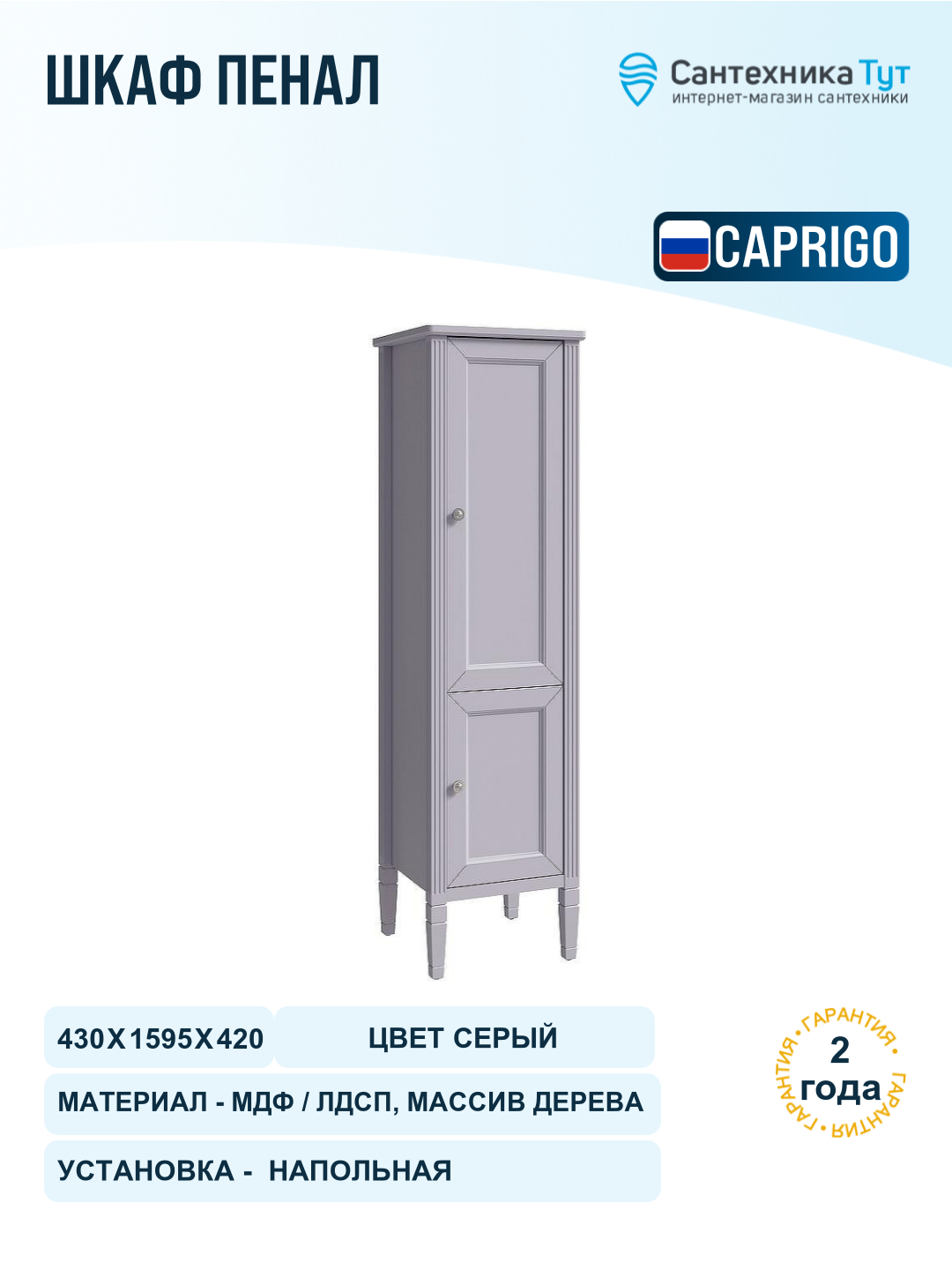 Шкаф пенал Caprigo Albion Concept 43 34050R-SF028 Серый матовый