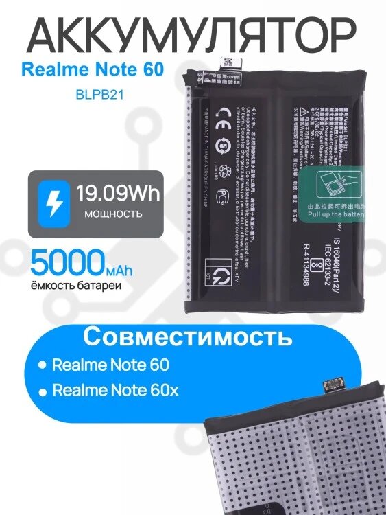 Аккумулятор для REALME Note 60 (RMX3933) / Note 60x (RMX3938) (BLPB21) Premium