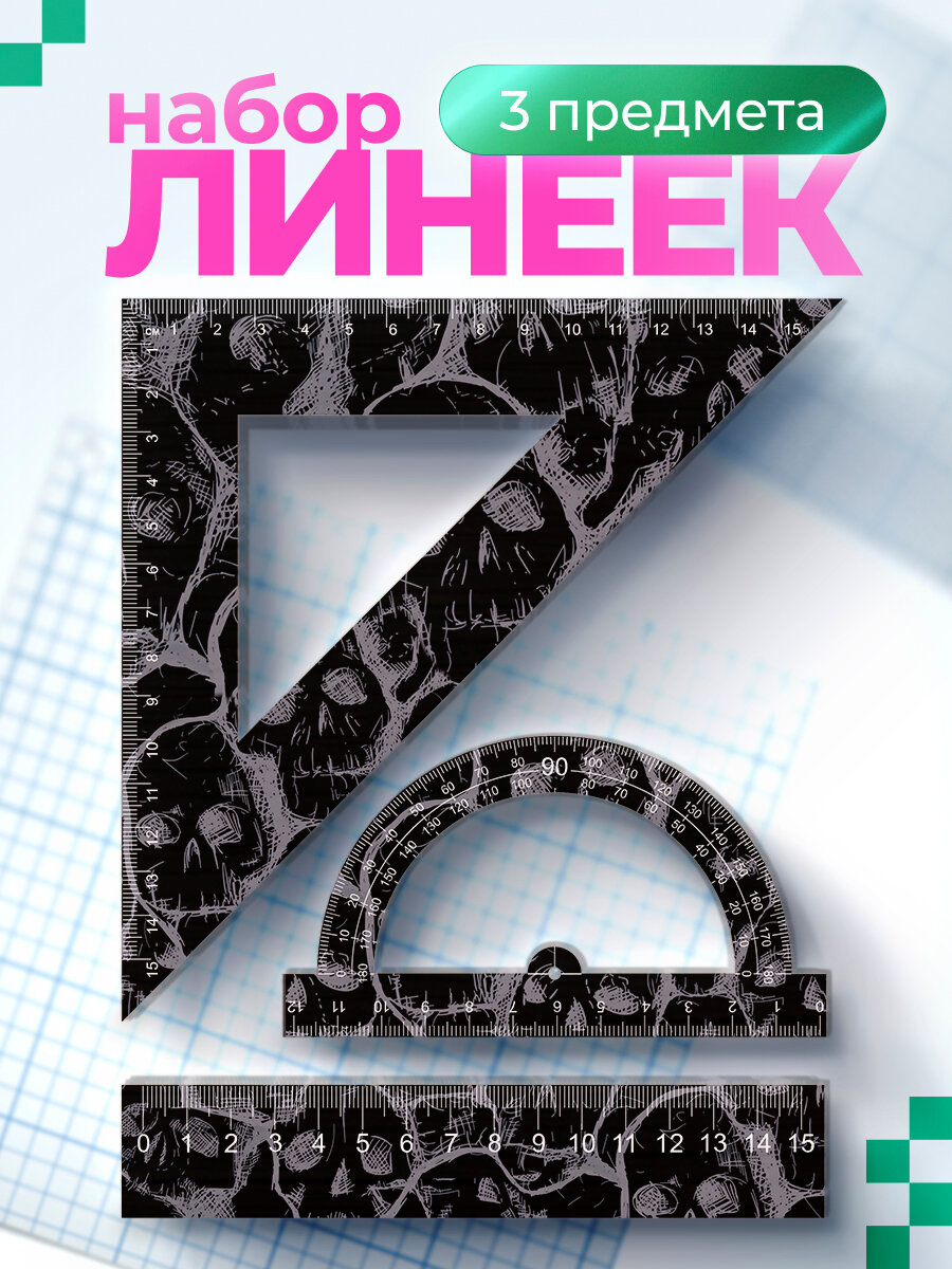 Канцелярия для школы набор линеек - 3 шт ZEKEKS Черепа, экологичный