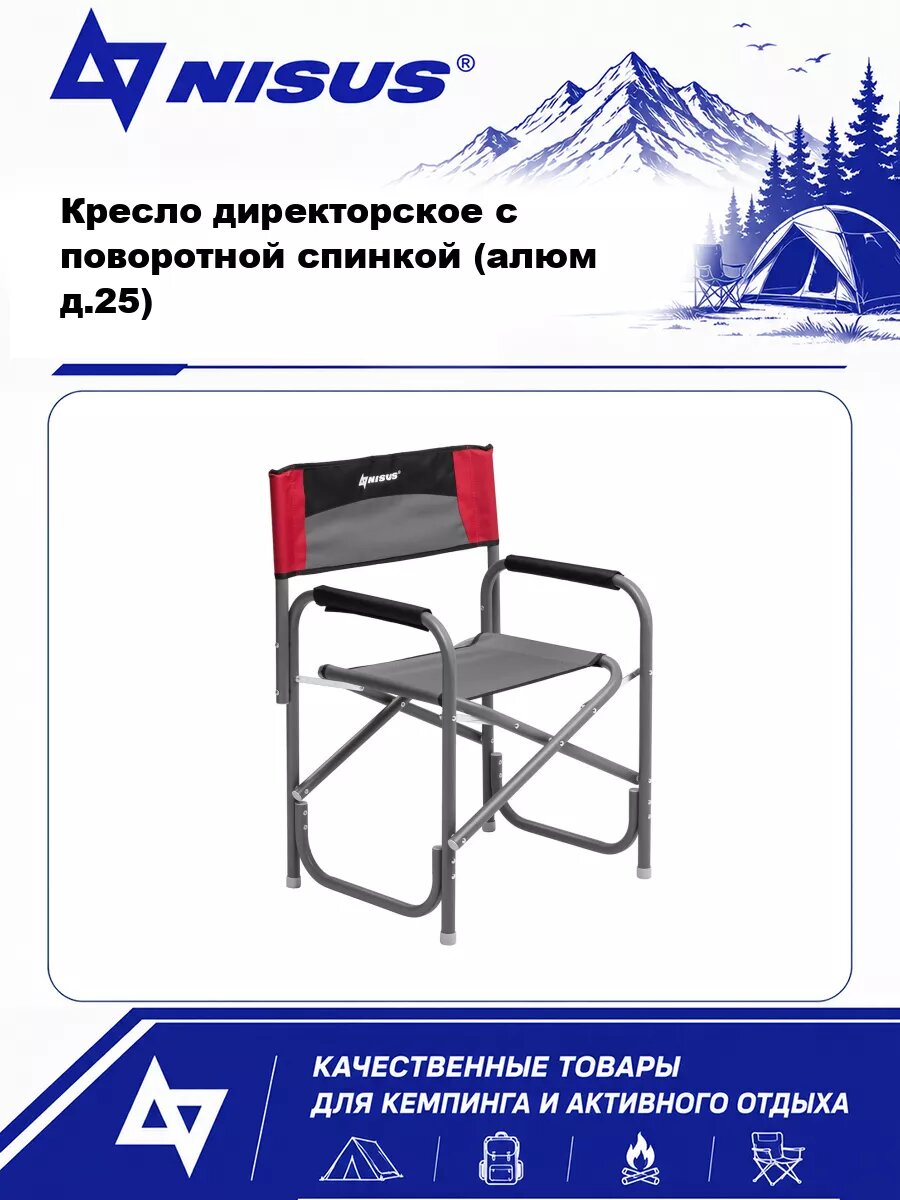 Кресло директорское c поворотной спинкой (алюм д.25) серый/красный/черный (N-DC-95200-PS-GRD) NISUS