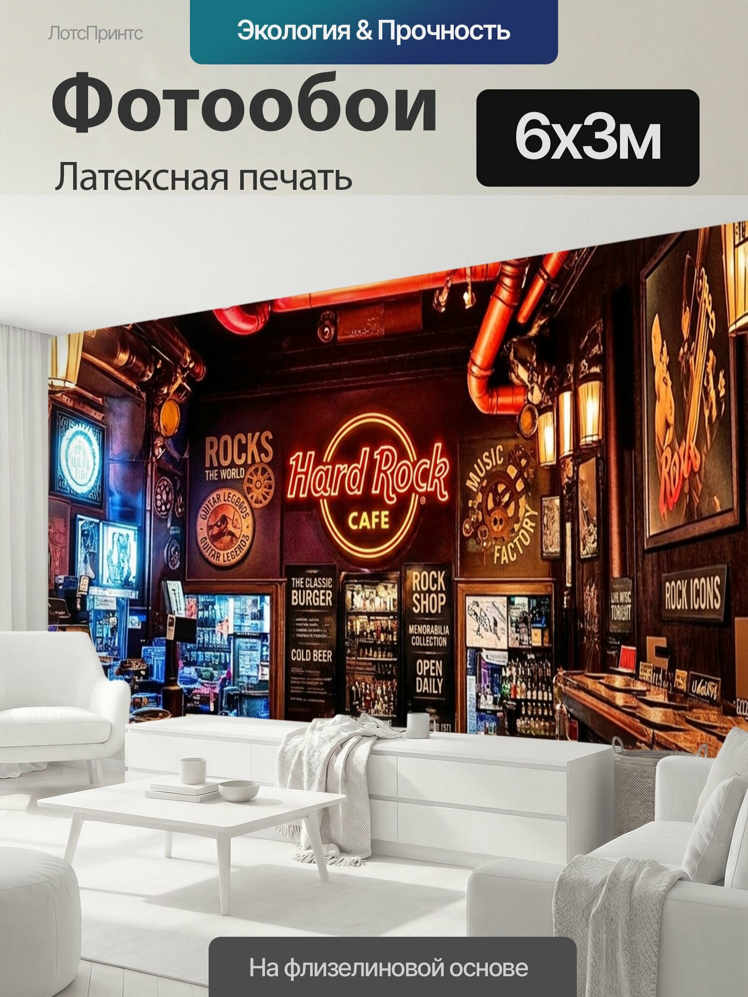 Фотообои моющиеся ударопрочные "Интерьер хард рок кафе, наполненный рок-н-рольными артефактами и освещенный неоновыми огнями. стены украшены." 600x300 см. латексная печать