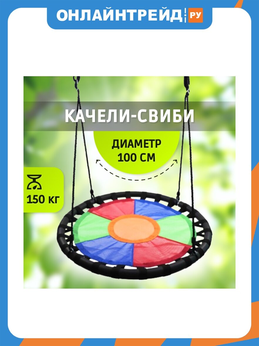 Качели-гнездо National Tree Company Свиби разноцветные