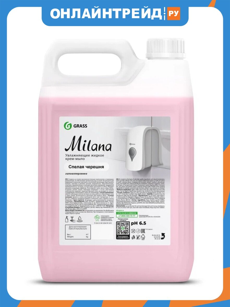 Жидкое мыло Grass Milana Спелая черешня, 5 л