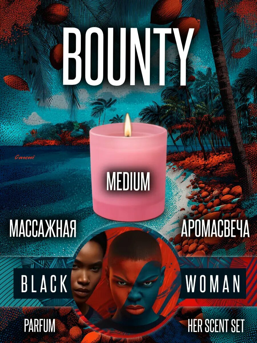 Свеча массажная Bounty для ухода и питания