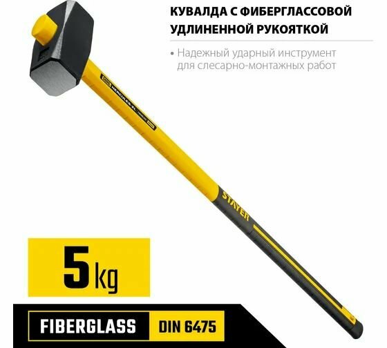 Кувалда с удлинённой рукояткой Stayer Hercules 5 кг