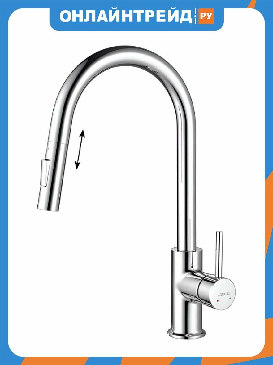 Смеситель для кухни Aquatek AQ1384CR европа с вытяжным изливом 2 jet