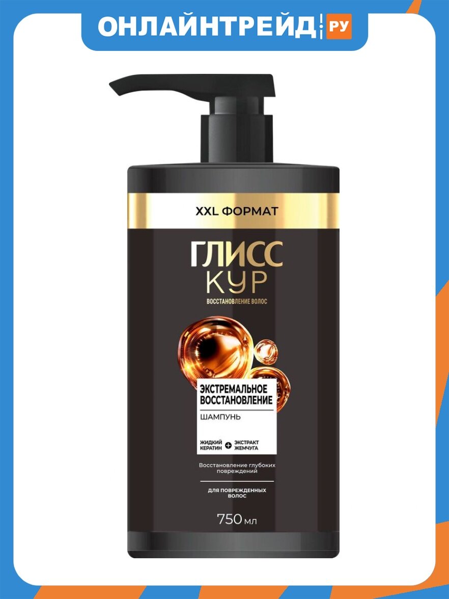 Шампунь для волос Глисс Кур (gliss Kur) глисс КУР Экстремальное восстановление, 750 мл