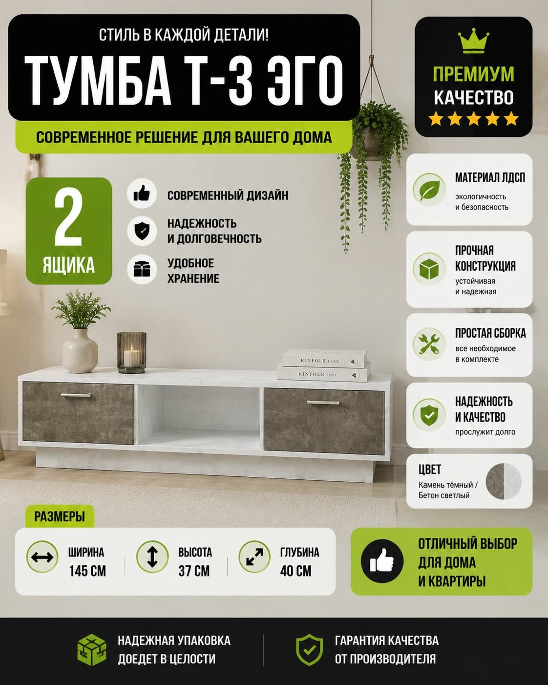 Тумба Т-3 ЭГО для дома Камень тёмный и Бетон светлый, ширина 145 см, комод, стеллаж, с ящиками, в гостиную, в спальню