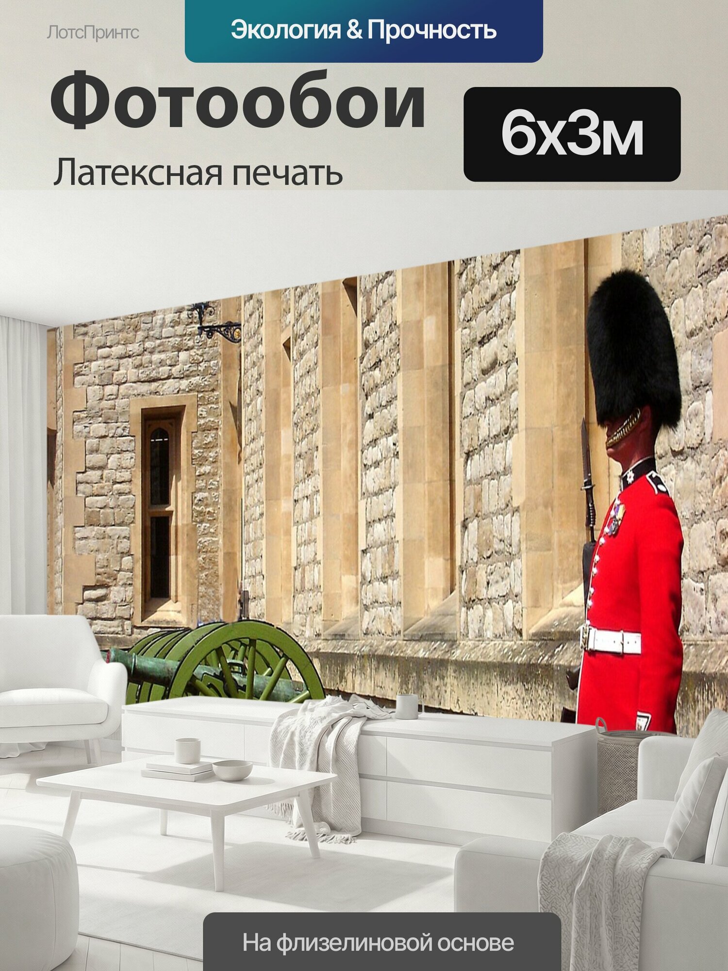 Фотообои моющиеся ударопрочные "Англия, великобритания, лондон" 600x300 см. латексная печать