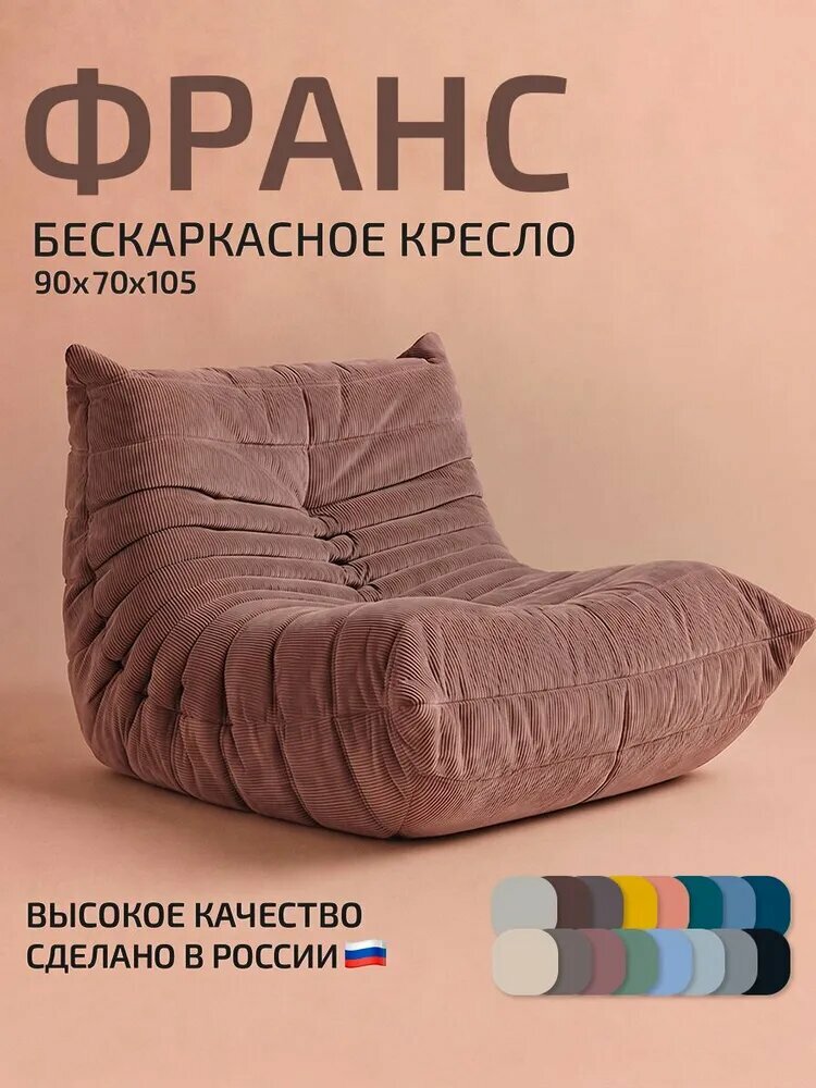 Дизайнерское кресло Француз, бескаркаскное Того, плюш-вельвет